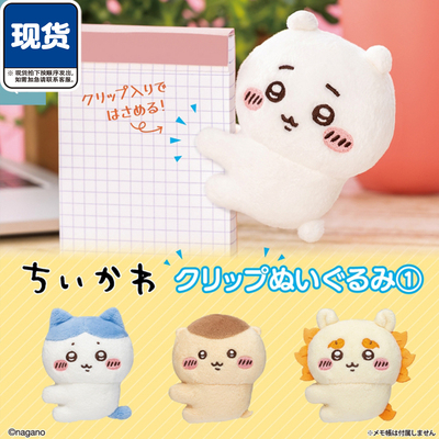 chiikawa抱抱笔夹1扭蛋 Parade哈奇吉伊栗子狮萨  现货