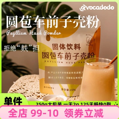 牛油果果洋车前子壳粉高饱腹代餐