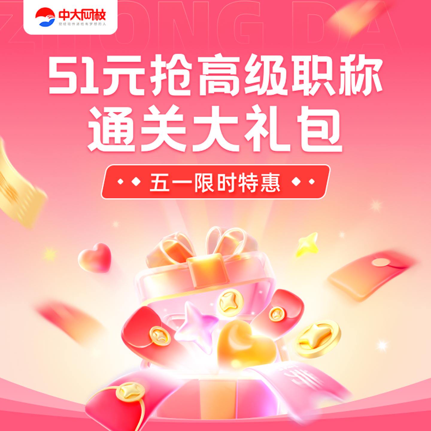 中大网校2026年高级统计师经济师审计师高级职称大礼包考点精讲真题拆解评审流程规划指导答辩技巧视频网课