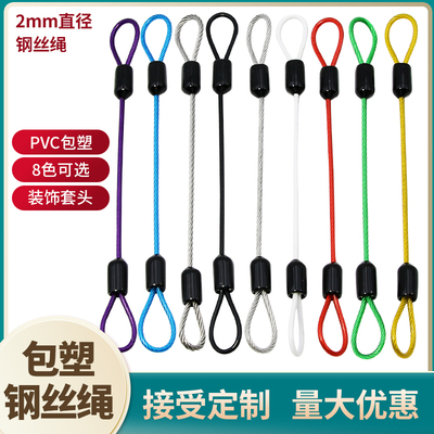 2mm包塑钢丝绳接线端子8色可选