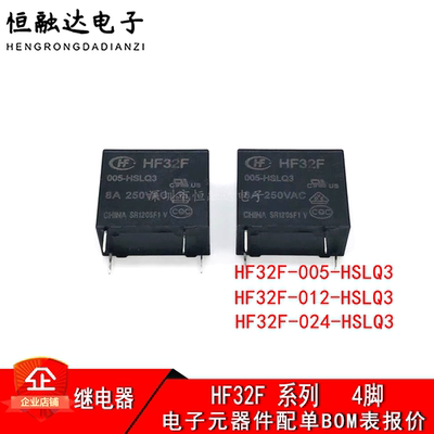宏发HF32F-005-HSLQ3  012 024-HSLQ3原装继电器 继电器