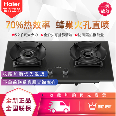 海尔H70A天然气灶家用双灶台台嵌