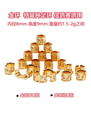 闭口镀金高档种鸽环用品