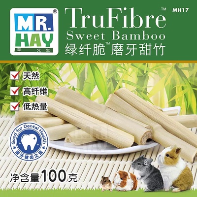 草先生高纤维甜竹100g兔子龙猫豚鼠磨牙棒天然纤维零食MH17