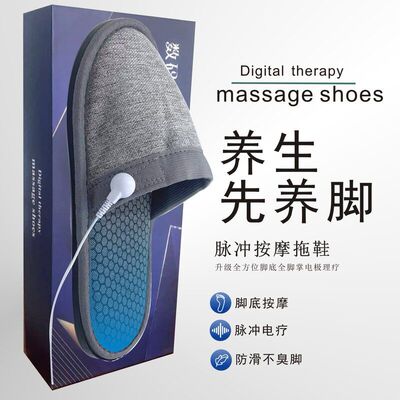 按摩拖鞋电疗脉冲电极脚部按摩器微电流EMS理疗家居室内防滑拖鞋