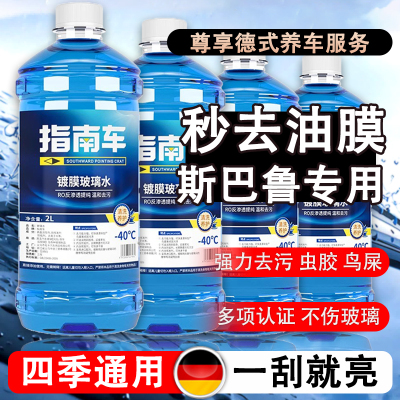 适用于2020-24款斯巴鲁OUTBACK傲虎玻璃水去油膜强力去污四季通用