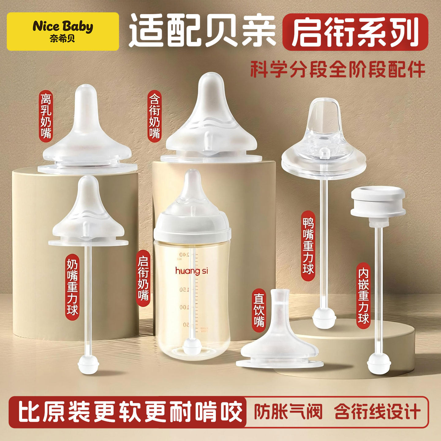 适配贝亲启衔奶嘴奶瓶配件直饮嘴鸭嘴吸管嘴重力球直饮管学饮管