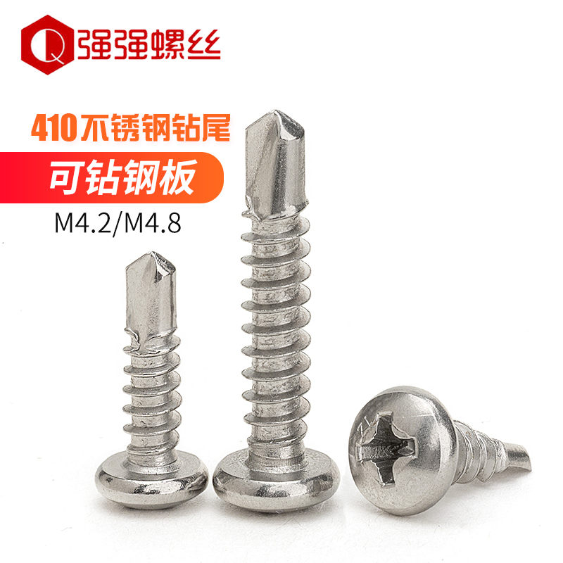 410不锈钢盘头十字槽圆头自攻自钻尾/自钻螺钉/燕尾螺丝M4.2M4.8_虎窝淘