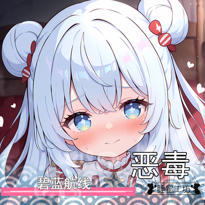 碧蓝航线小恶毒可爱动漫抱枕