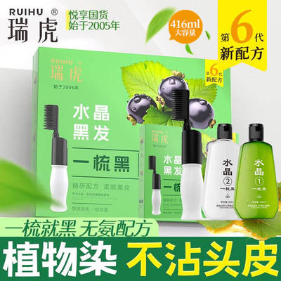瑞虎清水黑发一梳黑染发剂植物成分一梳黑盖白轻松染发不伤发正品