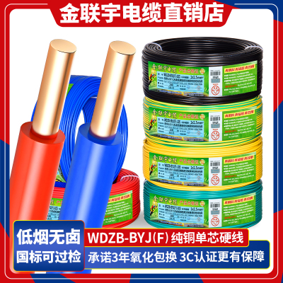 国标WDZB-BYJ(F)低烟无卤电线