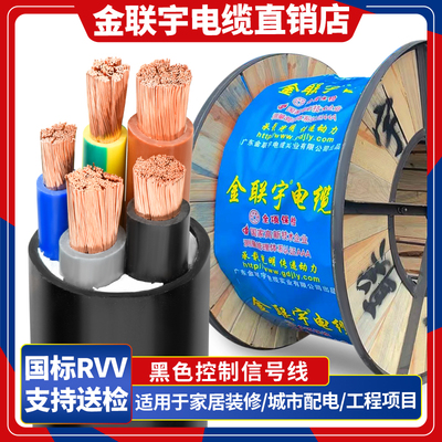 金联宇国标RVV电缆线4芯5芯
