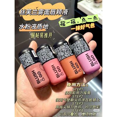 Sephora/丝芙兰雾面唇颊液妆效自然服帖易推开唇颊两用7ml
