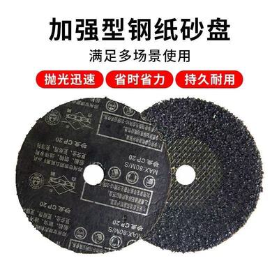 钢纸磨片打磨砂盘船体船舶打磨