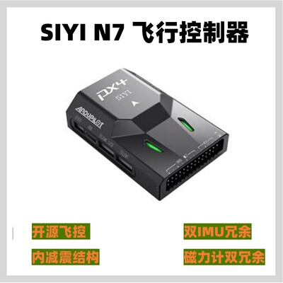 思翼N7开源飞控PX4固定翼无人机