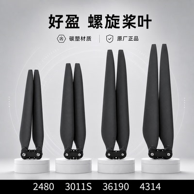 好盈原厂桨叶24803011S3411