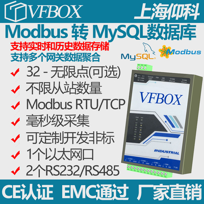 Modbus转mysql协议转换网关
