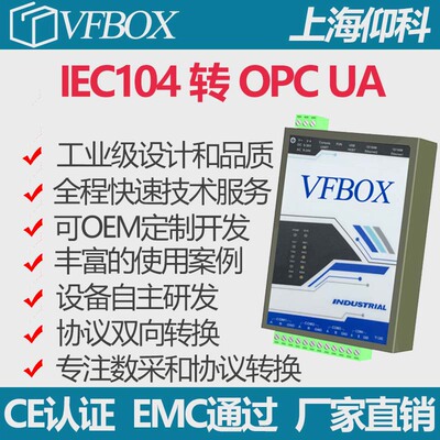 IEC104 转 opc ua 协议转换/modbus/CJ188/HJ212/IEC104 网关