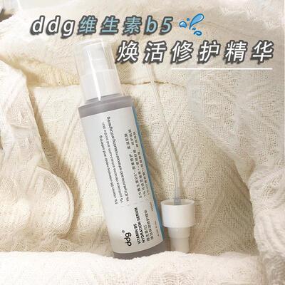ddg511维生素精华液Ub5焕活补水精华收缩毛孔面部保湿女官方旗舰