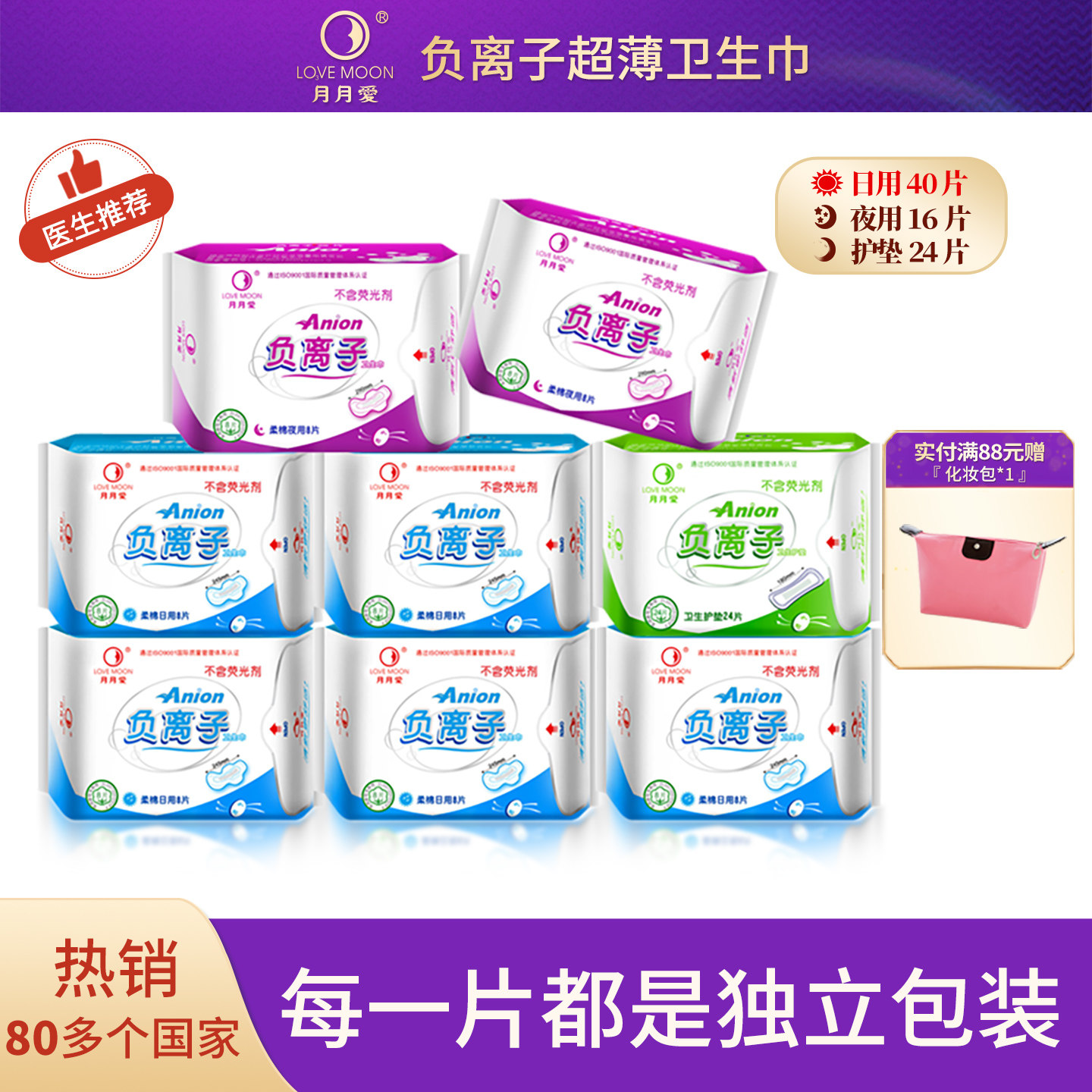 月月爱负离子卫生巾女日夜用护垫组合装纯棉姨妈巾无荧光剂整箱批