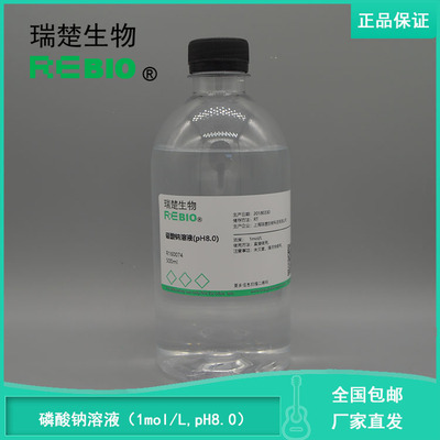 包邮硼酸钠溶液(1mol/L,pH8.0)500mlREBIO R160074