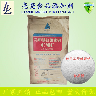 食品级羧甲基纤维素钠增稠剂