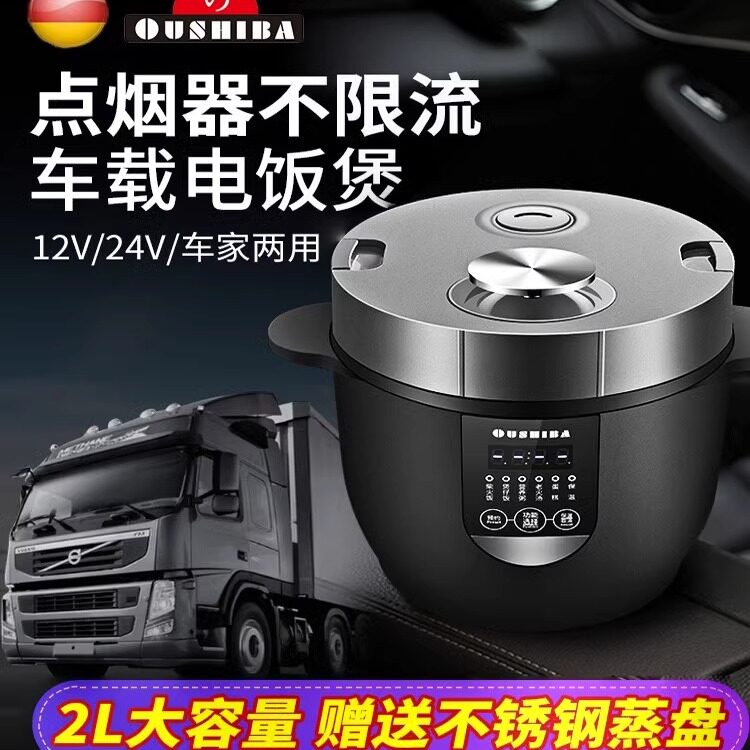 欧之宝车载电饭煲货车小车多功能电饭锅车家两用自驾游24伏12伏
