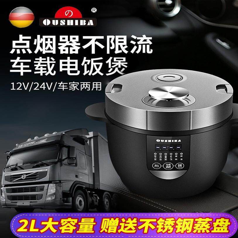 欧之宝 CFXBOB-N6欧之宝车载电饭煲货车小车多功能电饭锅车家两用