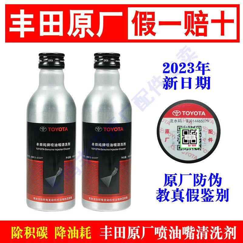 丰田荣放卡罗拉雷凌皇冠汉兰达奕泽CHR亚洲龙凯美瑞喷油嘴清洗剂_虎窝淘