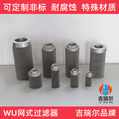 WU注塑机滤网滤油器吉瑞尔.BH