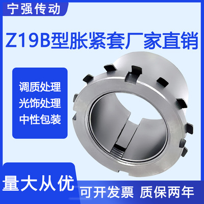 Z19B胀紧套涨紧套涨套账套胀套