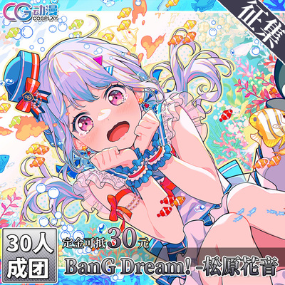 CGCOS动漫游戏服装 征集BanGDream松原花音cos服装二次元女装裙子