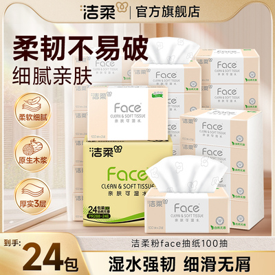洁柔100抽30包3层抽纸