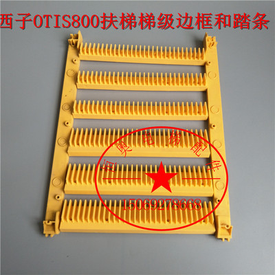 西子踏条 LDTJ-B-16 LDTJ-A-13 扶梯踏条 H2106213 H2106225