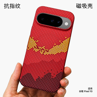 烈日金山编织适用谷歌Pixel10pro手机壳烫金浮雕磁吸全包Gooqle10山海织影pixel10p肤感超薄个性高级散热保护