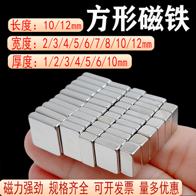 磁铁长度10mm长方形强力