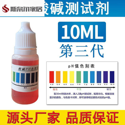 PH测试液PH测试剂酸碱测试剂带比色卡10毫升装测试水酸碱性