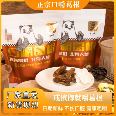 霸葛口嚼葛根袋装茉莉咖啡味