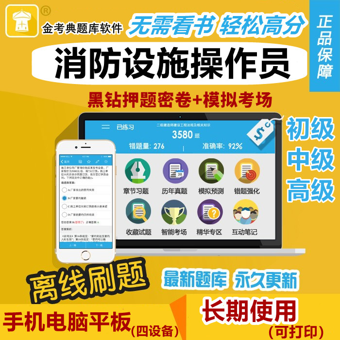 2026消防设施操作员题库软件金考典真题基础知识初级中级高级技能