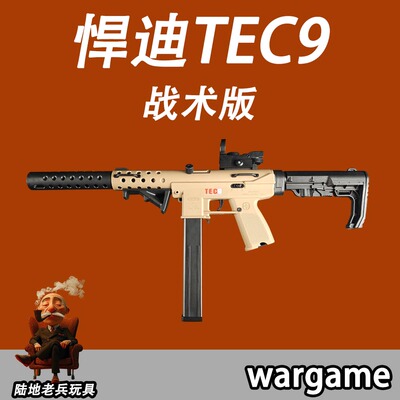 悍迪tec9电动连发儿童玩具枪