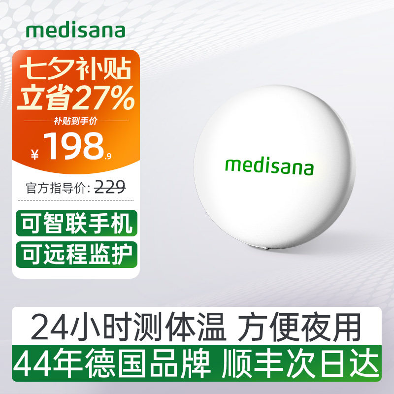 德国medisana电子体温计无线家用婴儿专用测温医用儿童精准温度计
