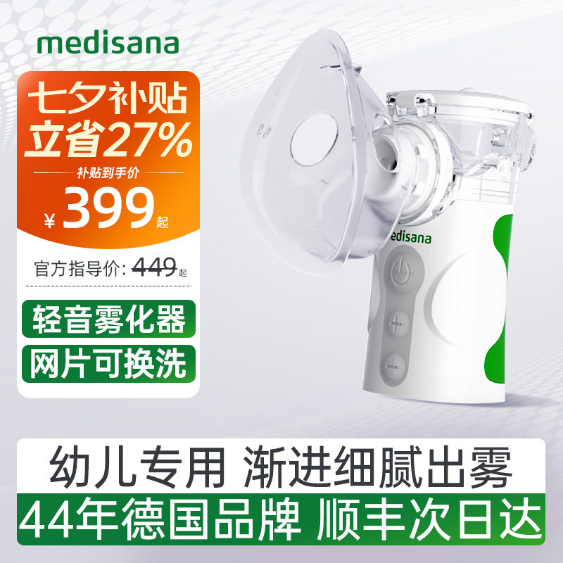 德国medisana雾化器儿童家用化痰止咳医用手持婴幼儿家庭用雾化机