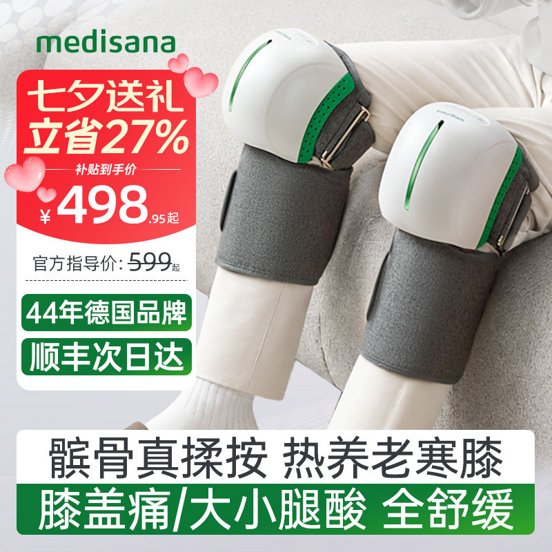 德国medisana膝盖按摩仪加热护膝保暖老寒腿部按摩器膝关节热敷仪