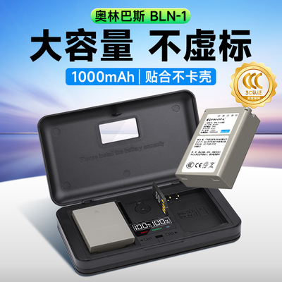 3C认证/BLN-1相机电池充电套装