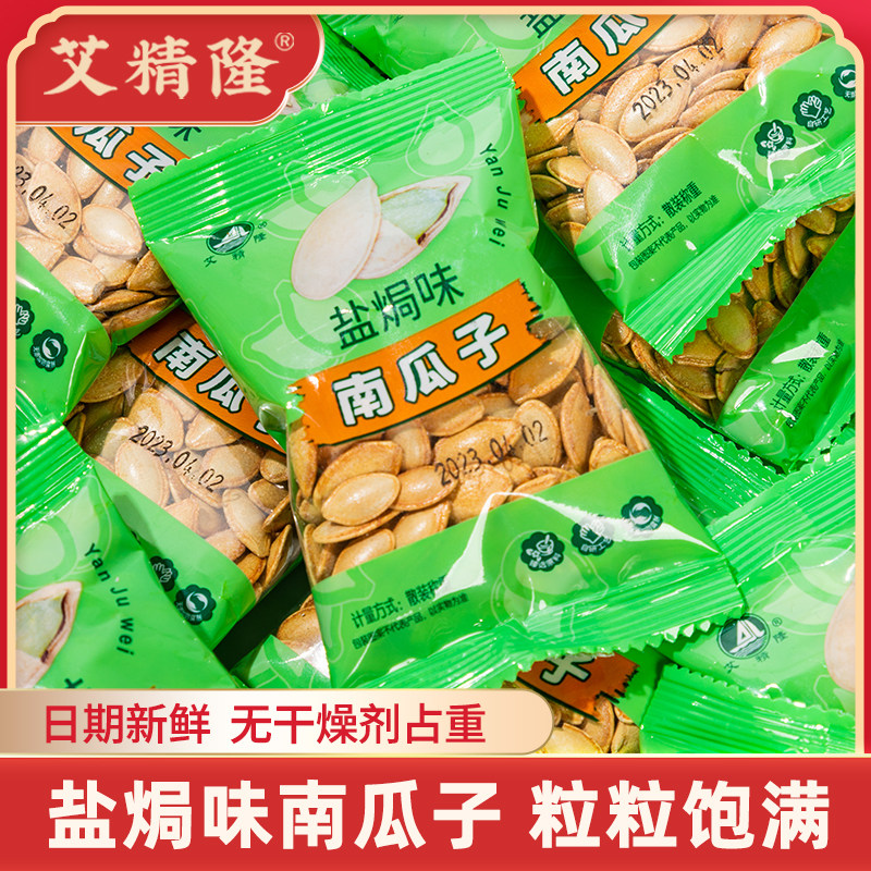 艾精隆盐焗味南瓜子椒盐原味卤煮纸皮南瓜子炒货新货零食年货小包