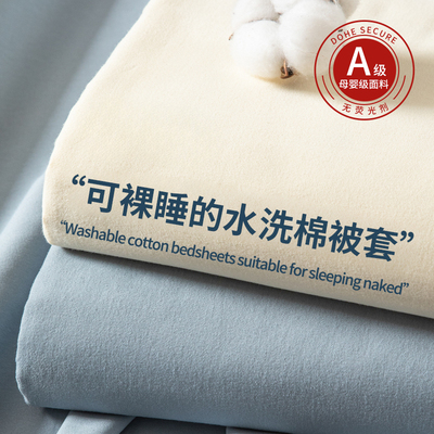 水洗棉被套单件宿舍单人被罩