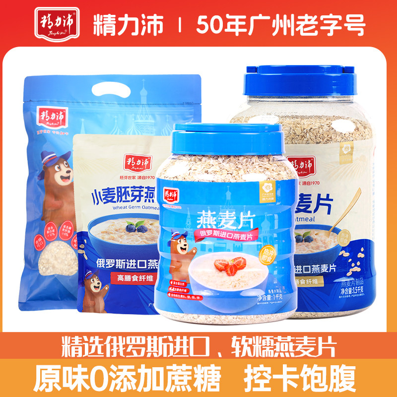 精力沛俄罗斯燕麦片原味无添加蔗糖营养即食快手早餐冲泡谷物代餐