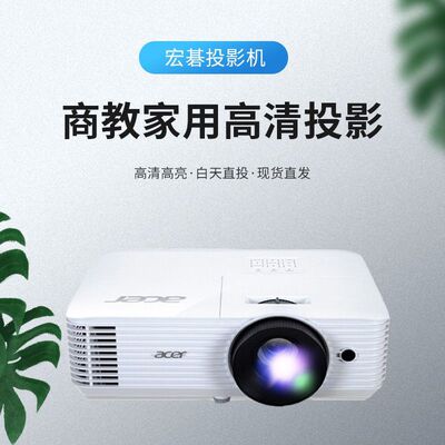 宏基AX620/AS620/V65X/AW620/V65W/AF608K商务高清高流明投影机