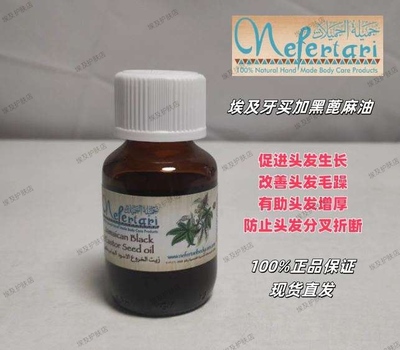 埃及Nefertari牙买加黑蓖麻油促进头发生长改善头发毛躁有助增厚