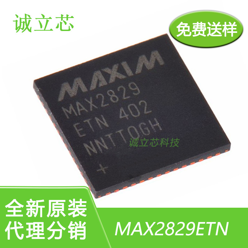 包邮MAX2829ETN+T MAX2829ETN封装WFQFN56 IF和 RFID射频收发器IC_虎窝淘